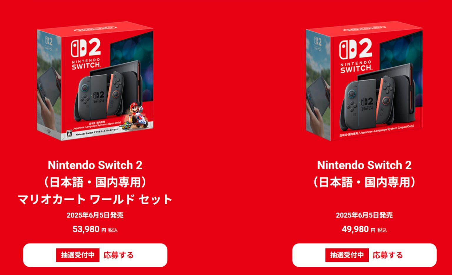 Switch2：予約開始もサーバーが混みすぎて予約が完了しない | Hiroiro