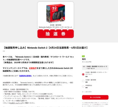 Switch2：予約開始もサーバーが混みすぎて予約が完了しない | Hiroiro
