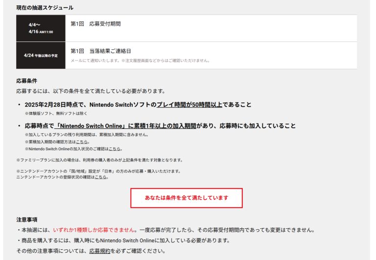 Switch2：予約開始もサーバーが混みすぎて予約が完了しない | Hiroiro